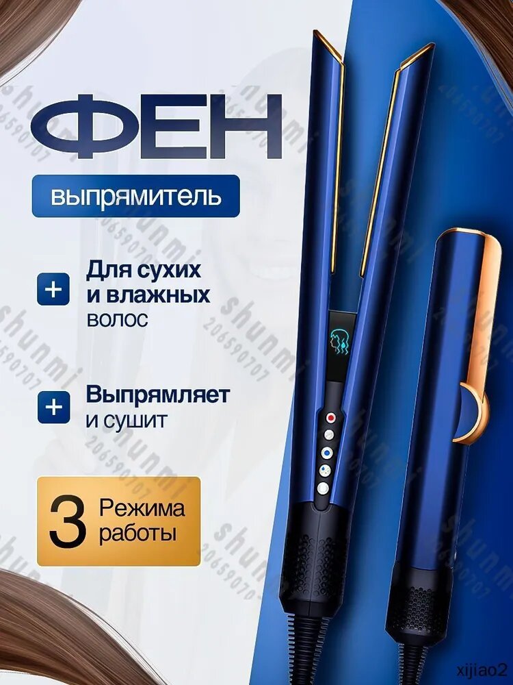 Фен для волос modelName-6752196610240512 2500 Вт, скоростей 2, кол-во насадок 1, светло-синий