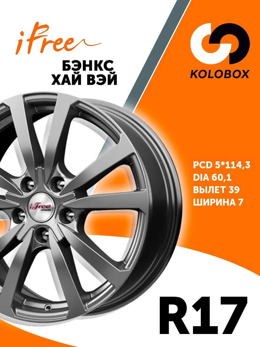 Диск литой 7*17/5*114,3 d60,1 ET39 Бэнкс Хай Вэй
