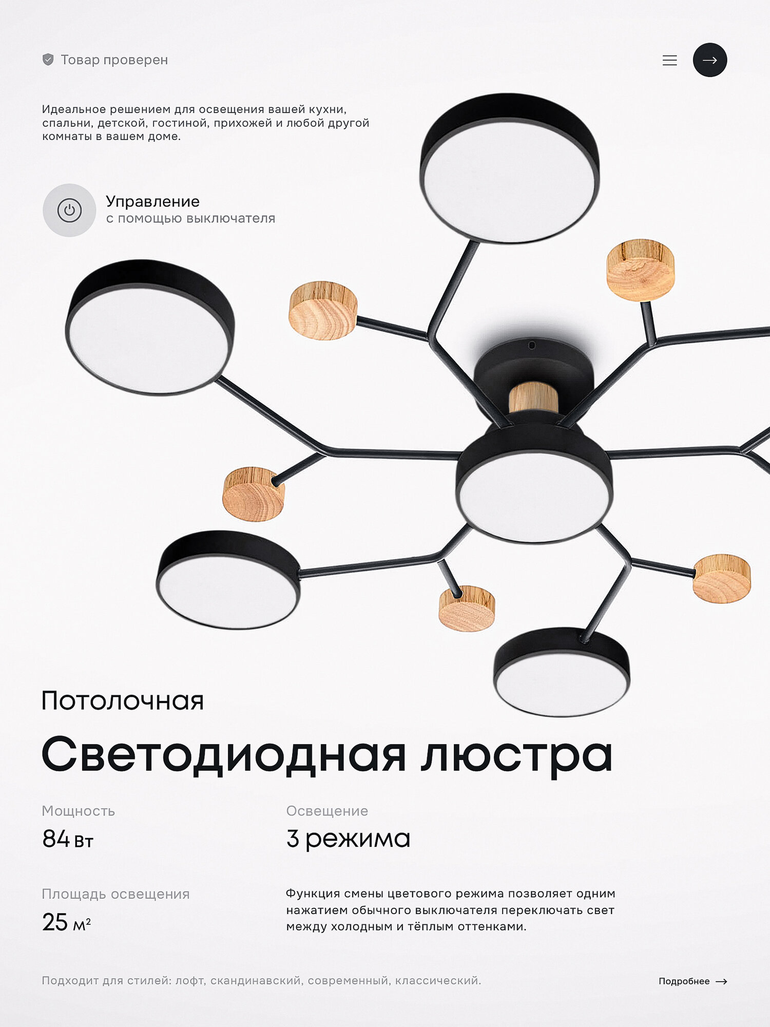 Люстра потолочная светодиодная (LED) 25 м², 7 плафонов, черная с деревянным декором, для зала, спальни, кухни