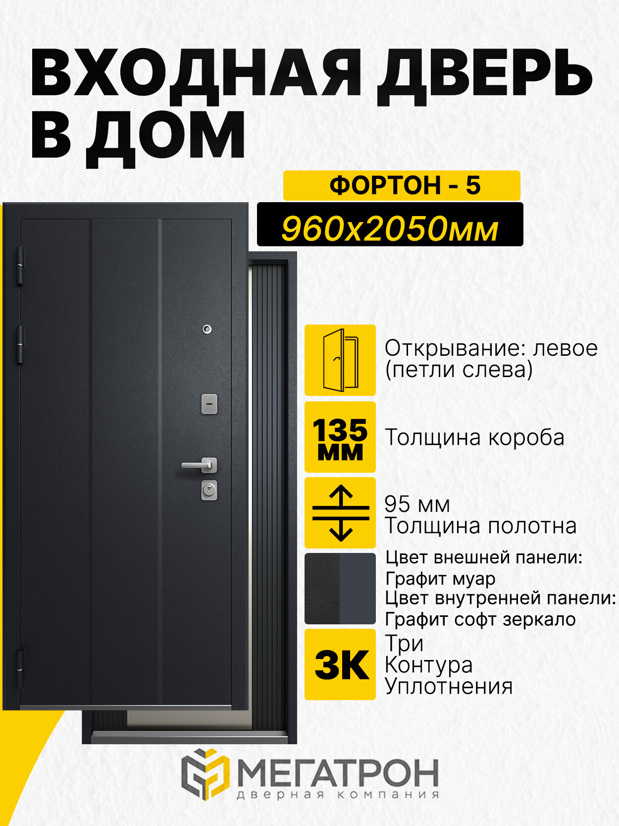 Входная дверь ФОРТОН-5 Зеркало Графит муар/Графит софт 960x2050 (L)