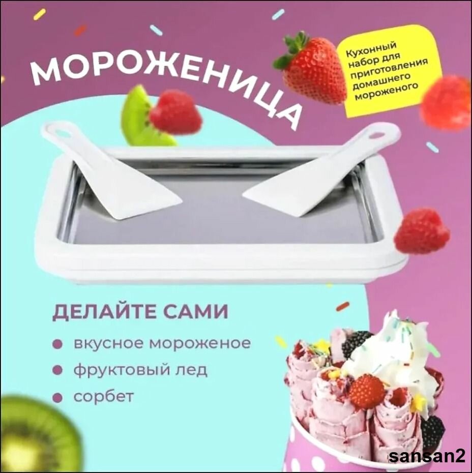 Мороженица детская/ фризер/ домашнее мороженое