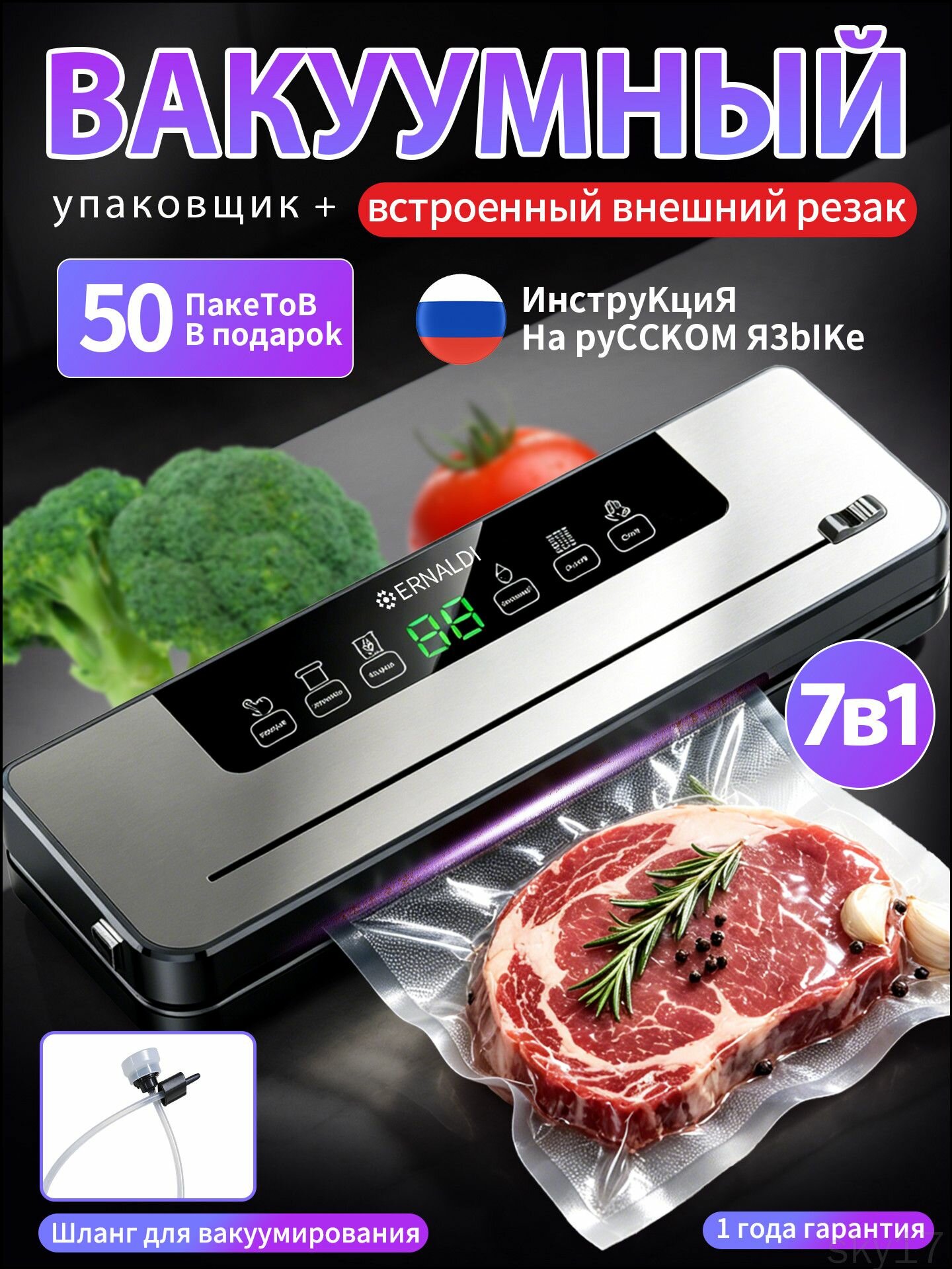 Вакуумный упаковщик ERNALDI для продуктов сенсорный, запаиватель пакетов с резаком, 50 пакетов в комплекте