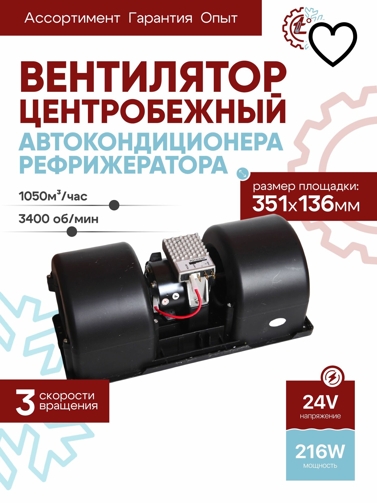Вентилятор центробежный 351x136 24V 220W (3 скорости) TITAN