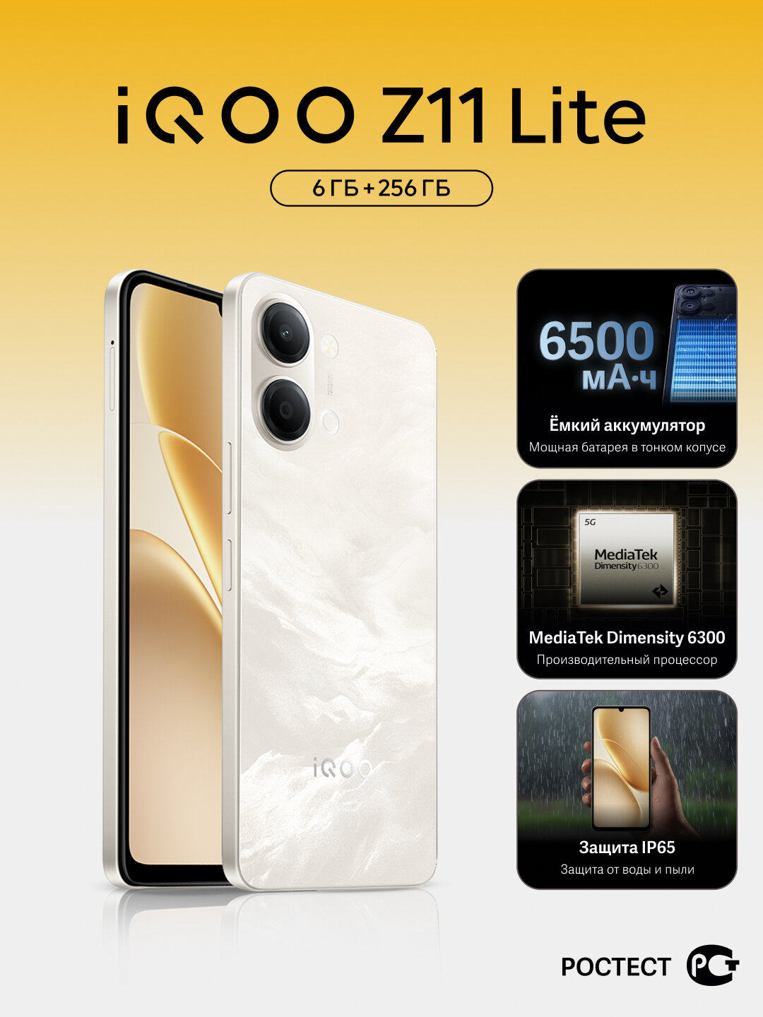 Смартфон iQOO Z11 Lite 6+256 Dimensity 6300, 120 Гц, 6500 мАч, Золотой