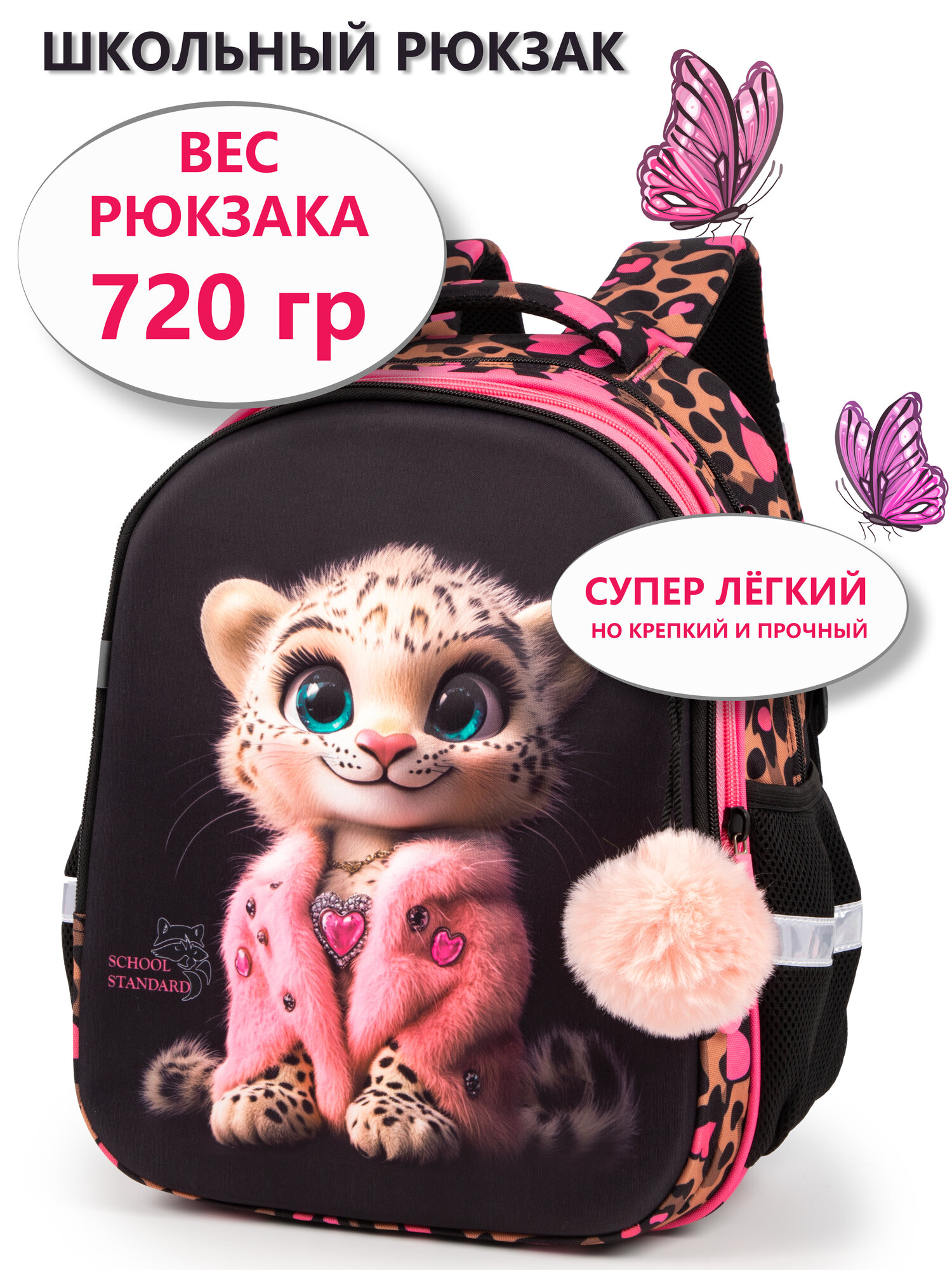 Рюкзак школьный девочки 17 л А4 анатомическая спинка+мишка School Standard(Скул Стандарт)