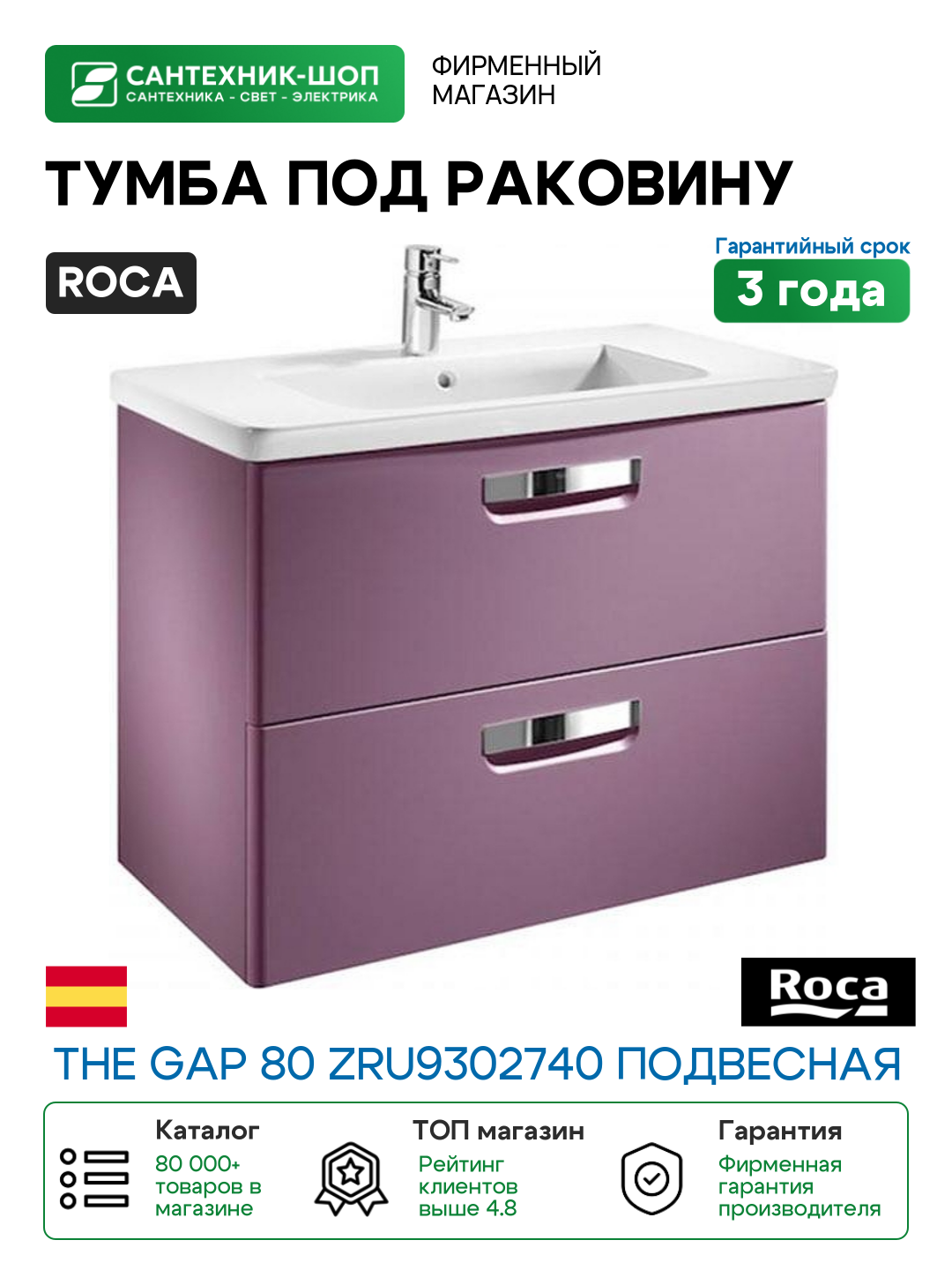 Тумба под раковину Roca The Gap 80 ZRU9302740 подвесная Фиолетовая