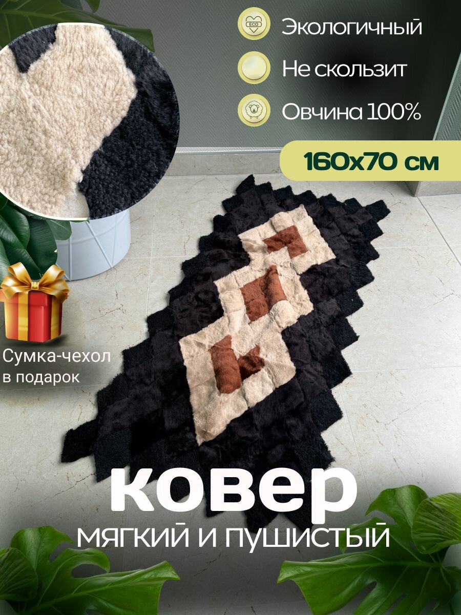 Меховой Коврик прикроватный накидка на кресло из овчины