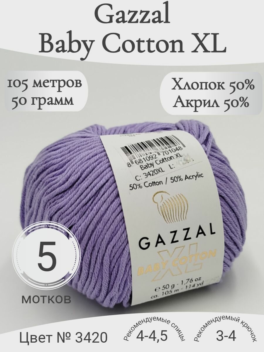 Пряжа Baby Cotton XL 3420-сирень (5 мотков)