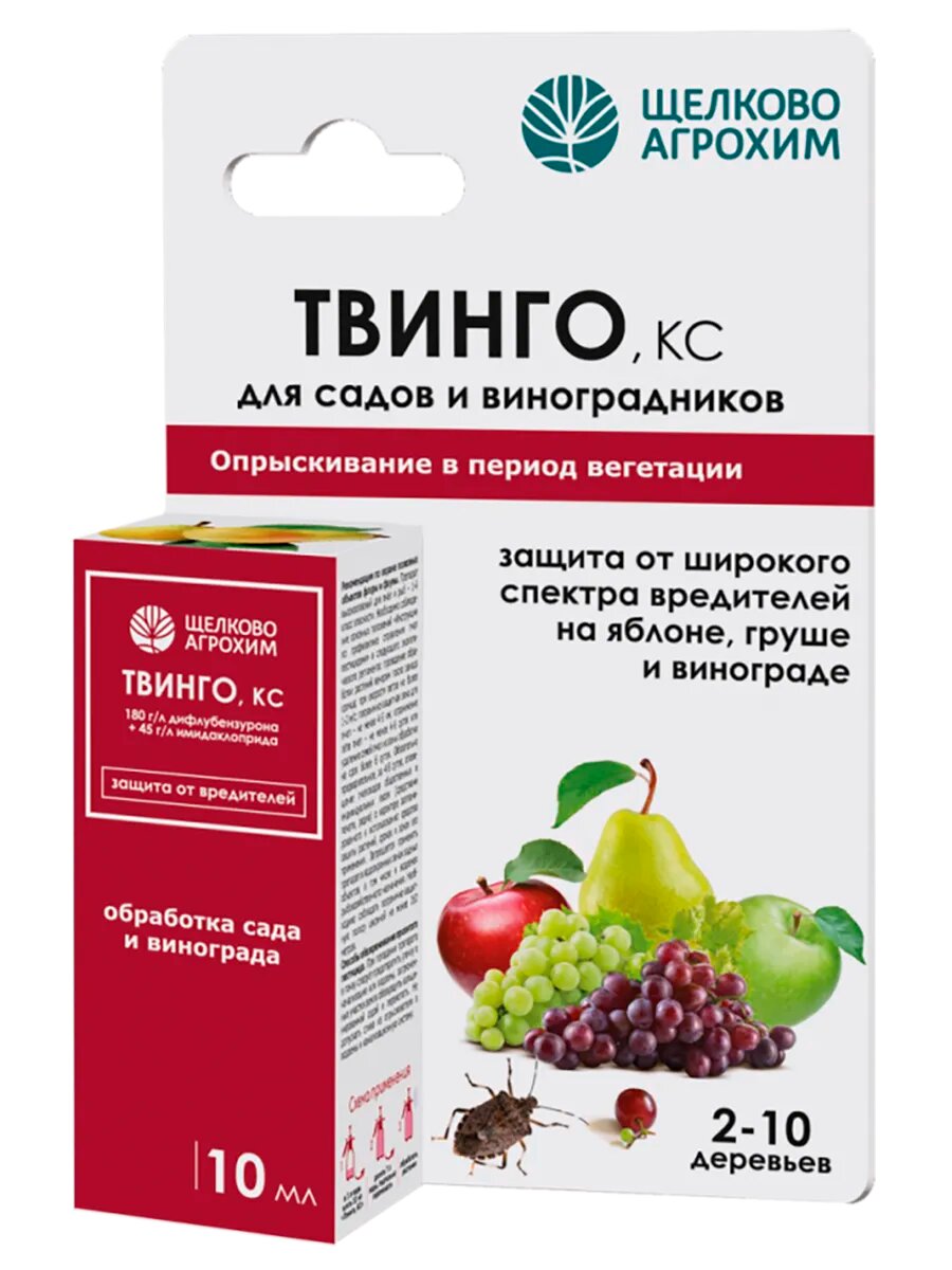 Инсектицид Твинго для садов и виноградников 10мл