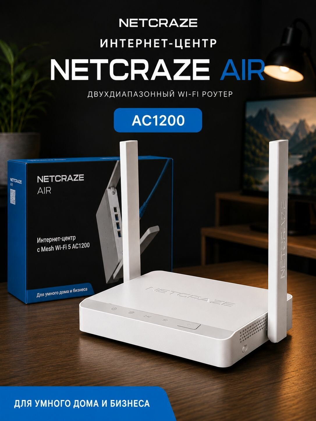 Интернет-центр Netcraze Air NC-1613, AC1200, 4xRJ45 100Мбит/с, двухдиапазонный, с поддержкой Mesh