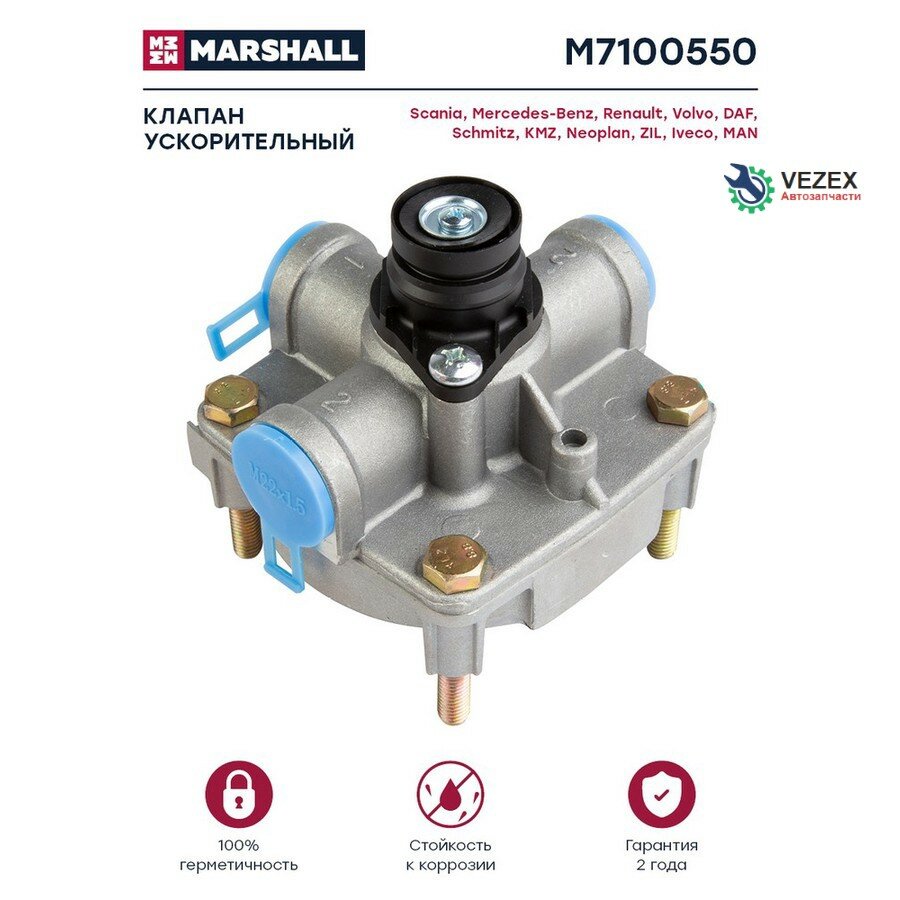 MARSHALL M7100550 кран тормозной прицепа! (с обратным клапаном) комбинированный\ Schmitz