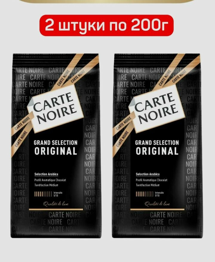 Кофе жареный в зернах Carte Noire Original, арабика, 2 шт х 200г