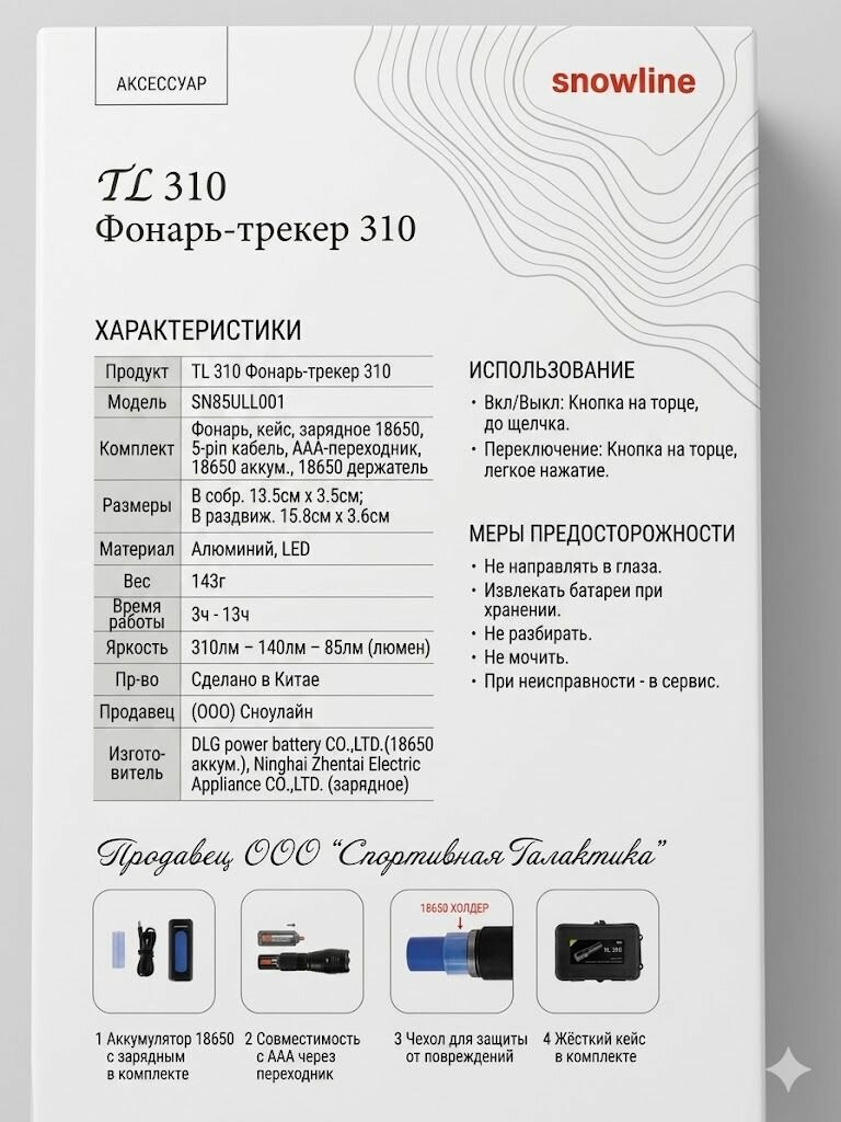 Snow Line фонарь Tracker Light 310 — фото 1