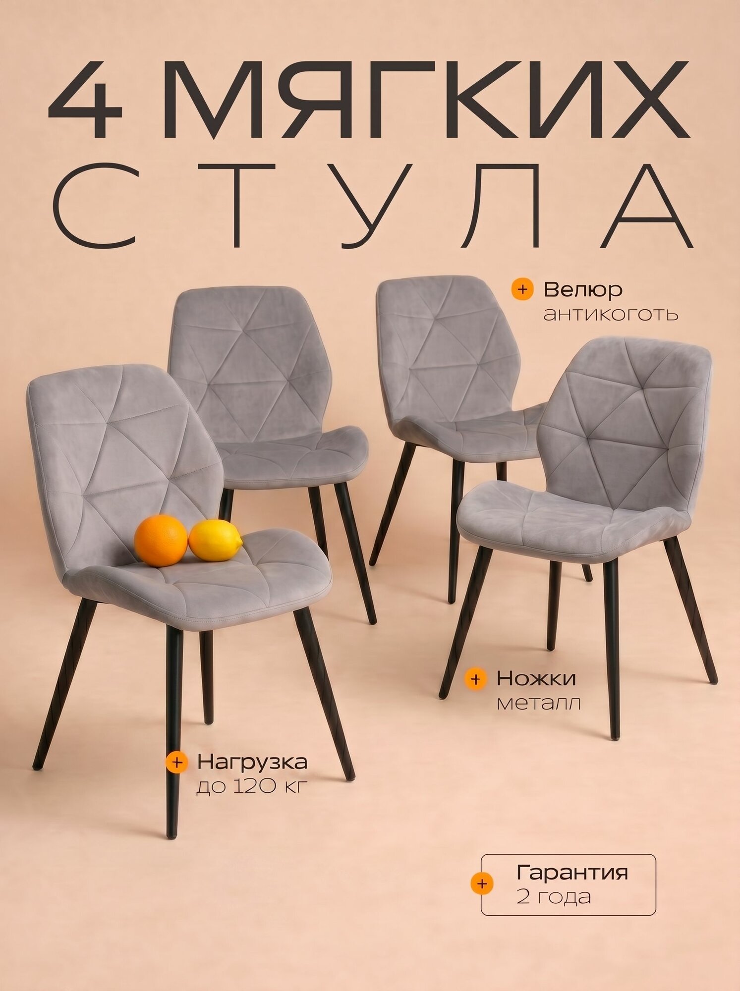 Stulya 4 sht dlya kuhni obedennye dc 205 myagkiy velyur seryy metallokarkas
