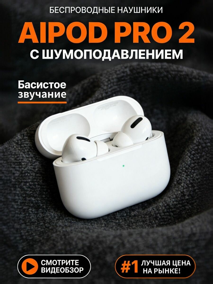 Наушники беспроводные для айфона Air Pods pro 2 с шумоподавлением