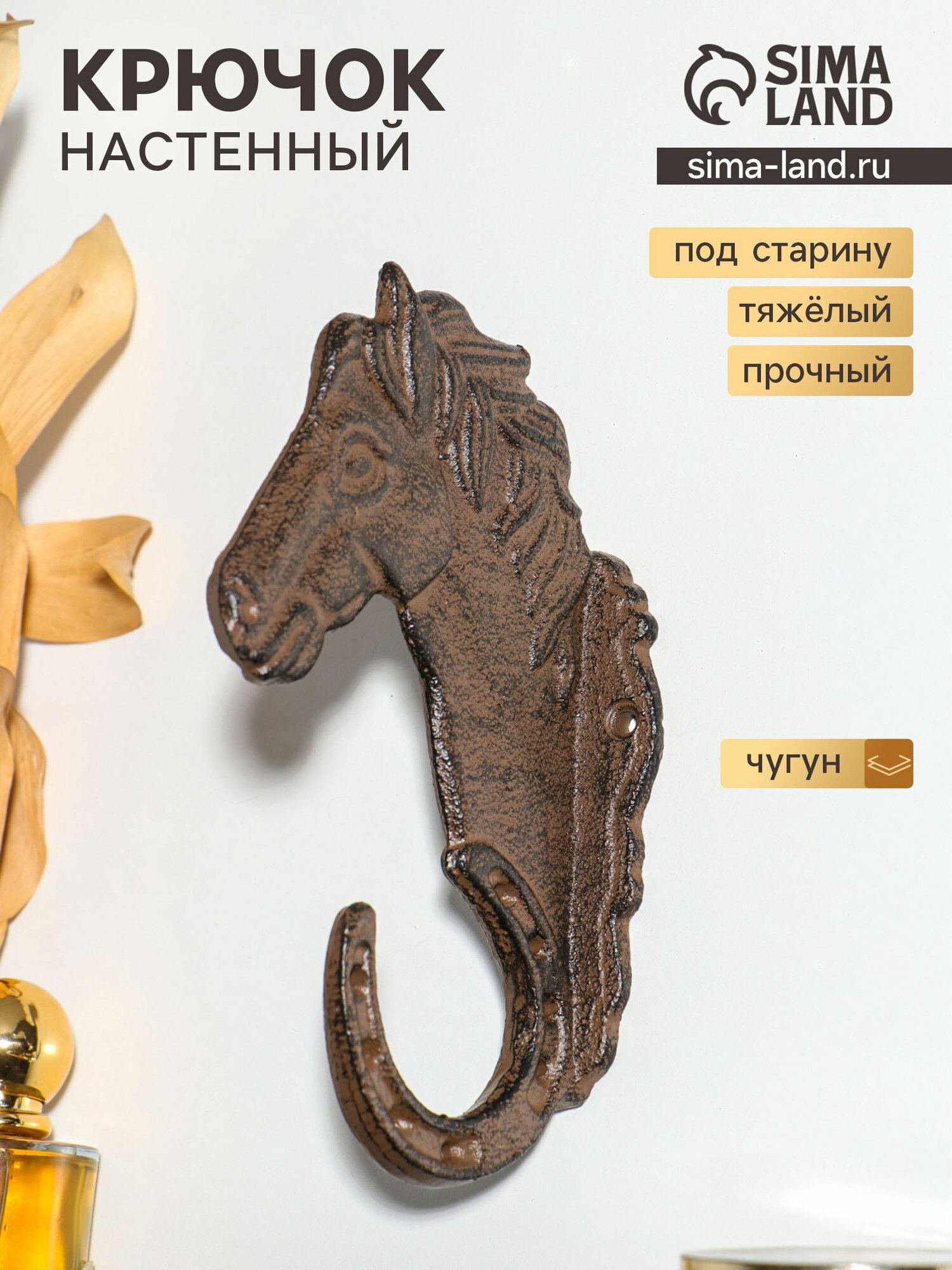 Крючок настенный "Лошадь и подкова", ключница декоративная, чугун, 17.7x10.5x3.5 см