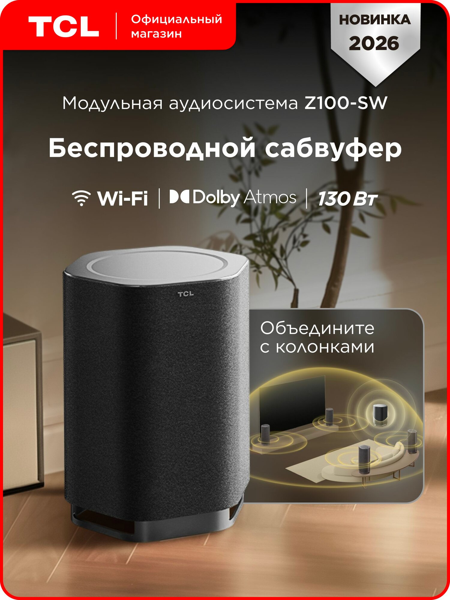 Sabvufer tcl z100 sw 130vt