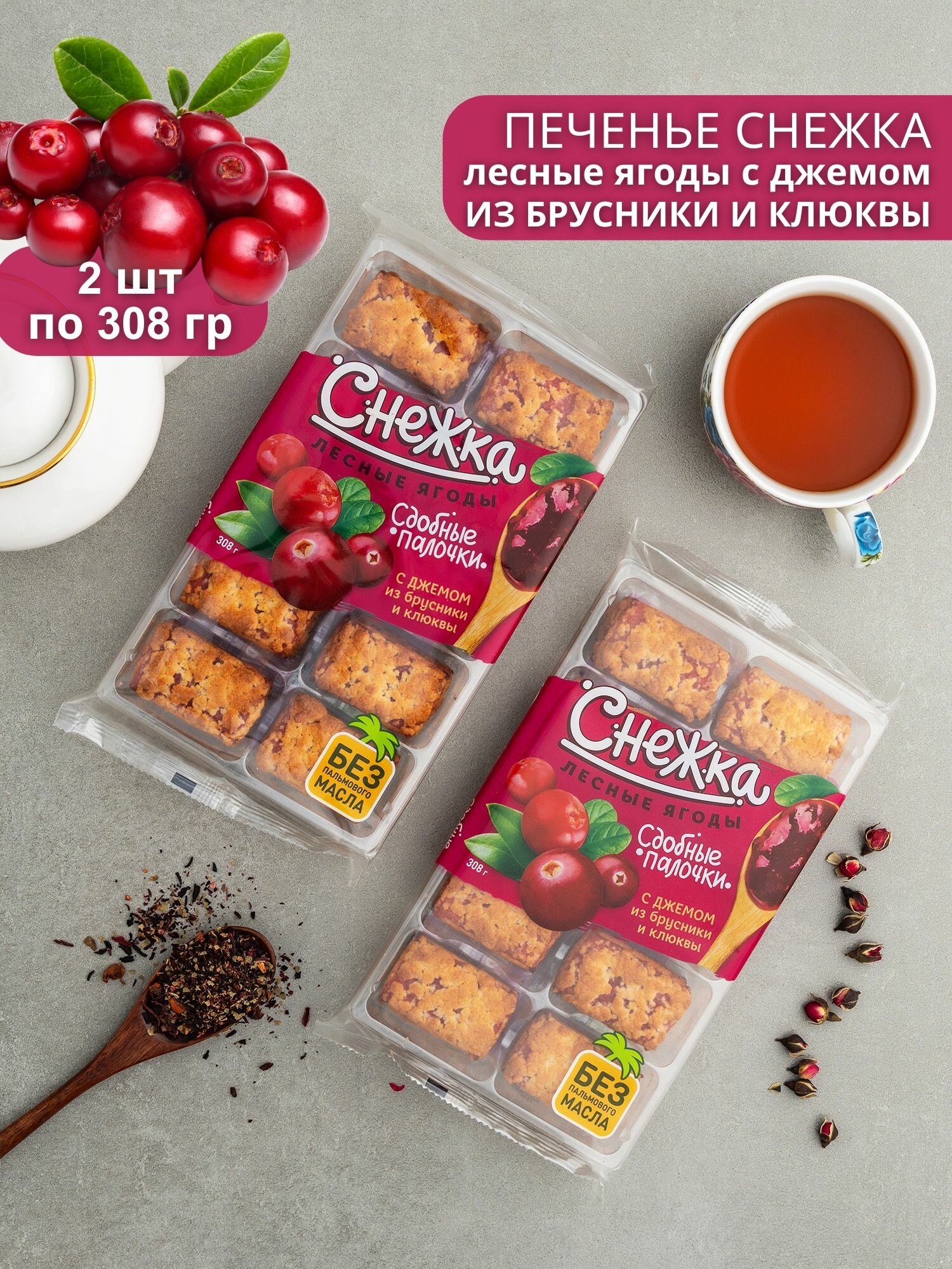 Печенье Снежка лесные ягоды с джемом из брусники и клюквы 308 гр 2 шт