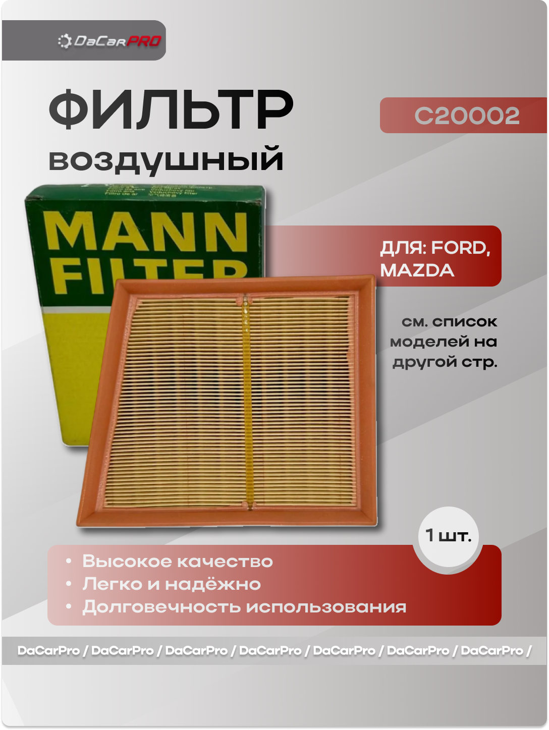 Фильтр воздушный MANN-FILTER для форд / FORD мазда / MAZDA C20002