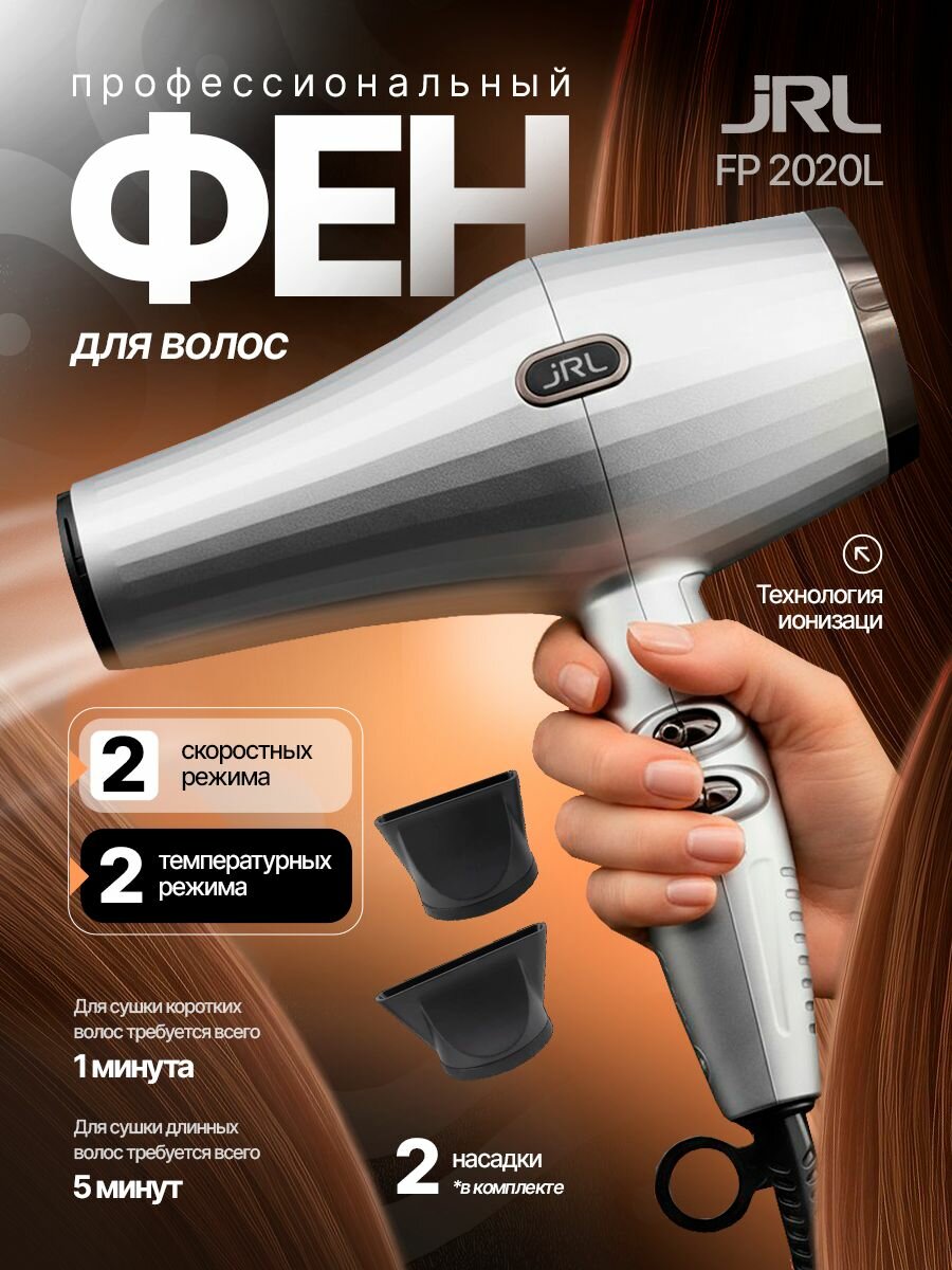 Фен для волос JRL FP 2020L Серый, ионизация, 2400Вт, 2 концентратора, 2 скорости, 2 режима, профессиональный