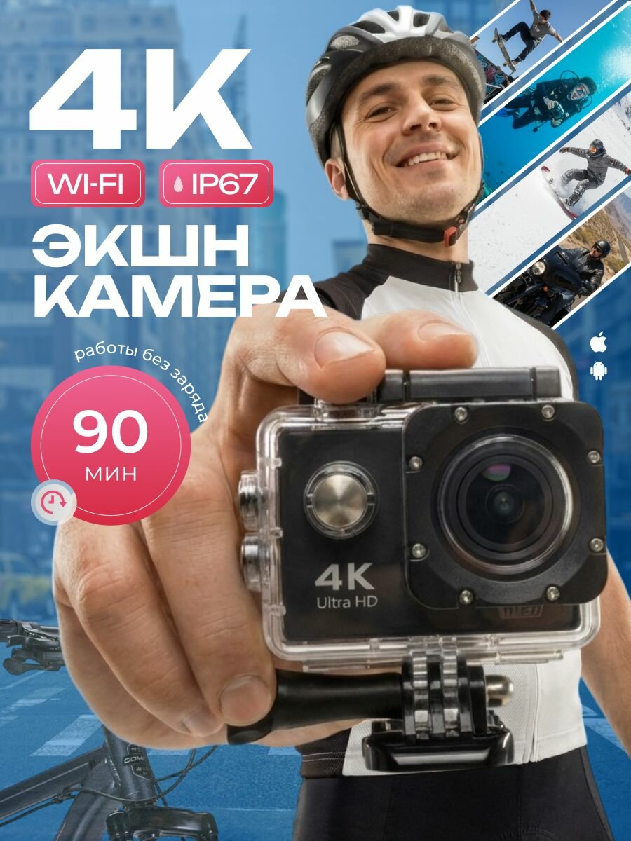Экшн камера 4K водонепроницаемая с креплением на шлем и стабилизацией для спорта