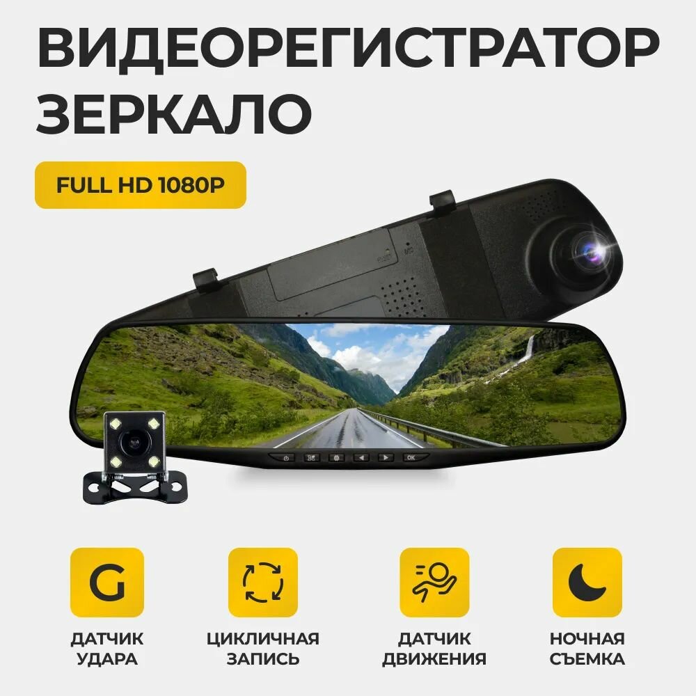 Видеорегистратор автомобильный с камерой заднего вида 3 в 1