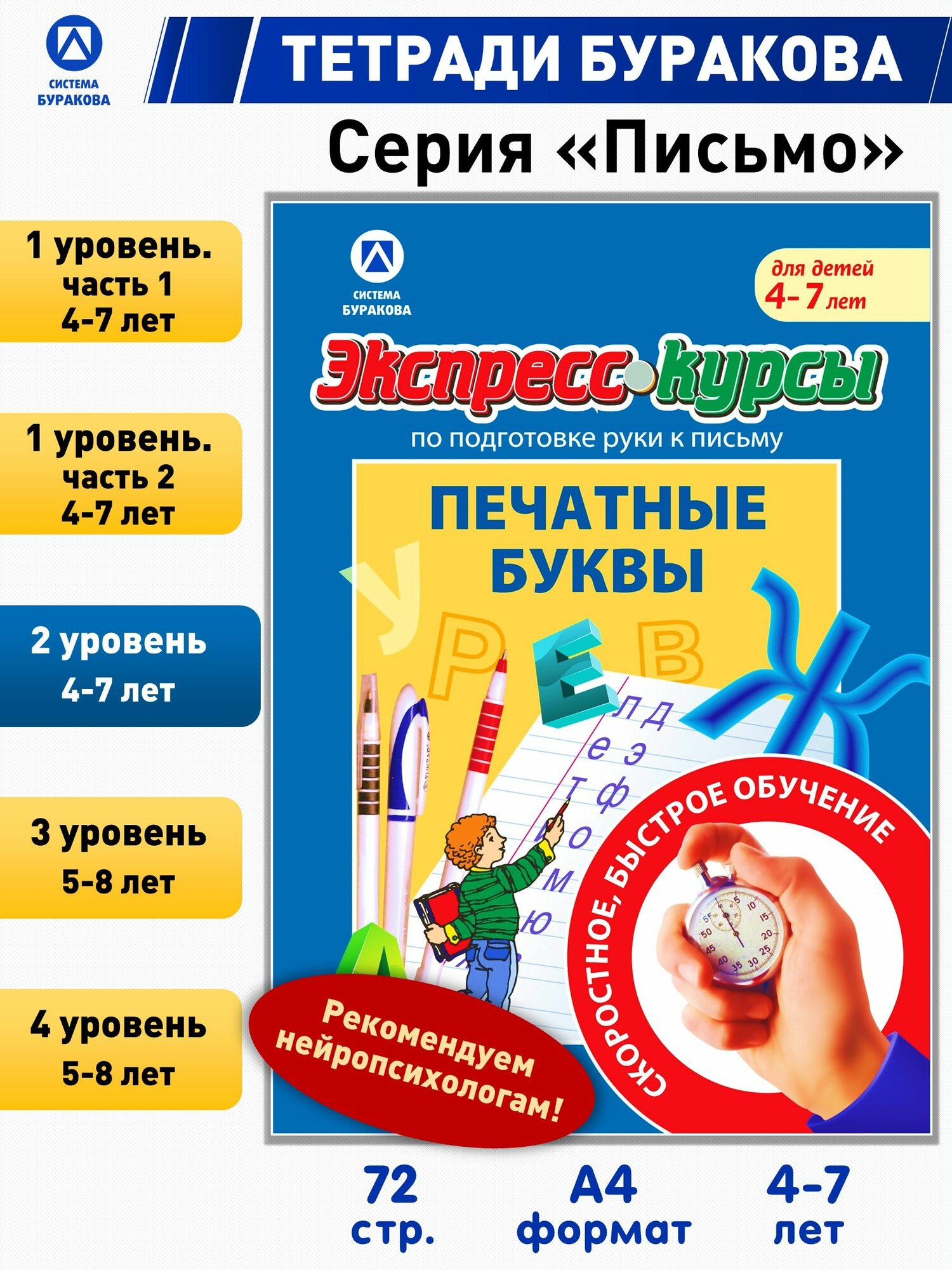 Прописи печатные буквы/учимся писать/Бураков экспресс-курсы/развивающие тетради