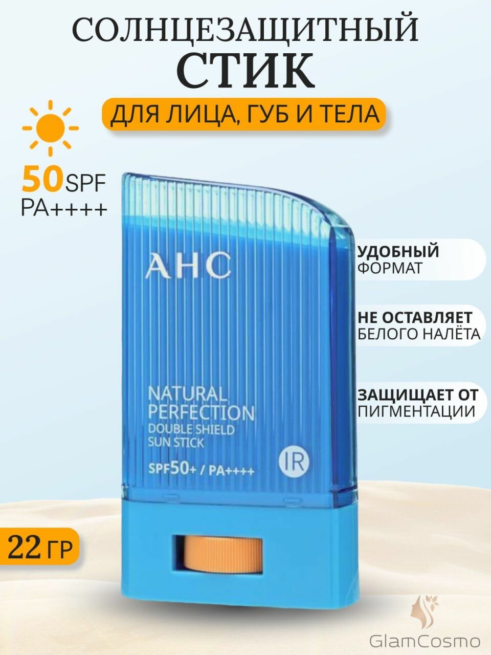 AHC Natural Perfection Double Shield Sun Stick-Солнцезащитный стик, 22гр