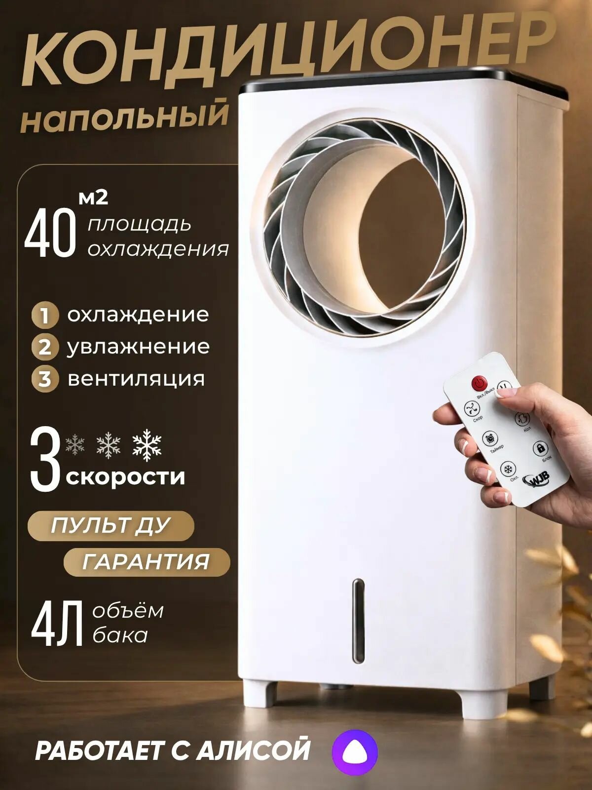 Кондиционер напольный для дома с Wi-fi управлением