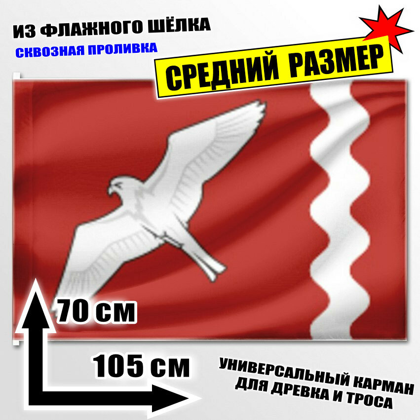 Флаг средний Красноуфимского района 105x70 см