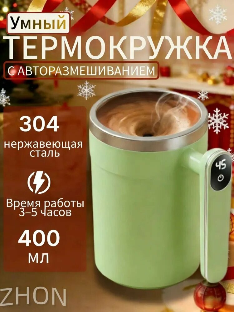 Термокружка, 0.4 л