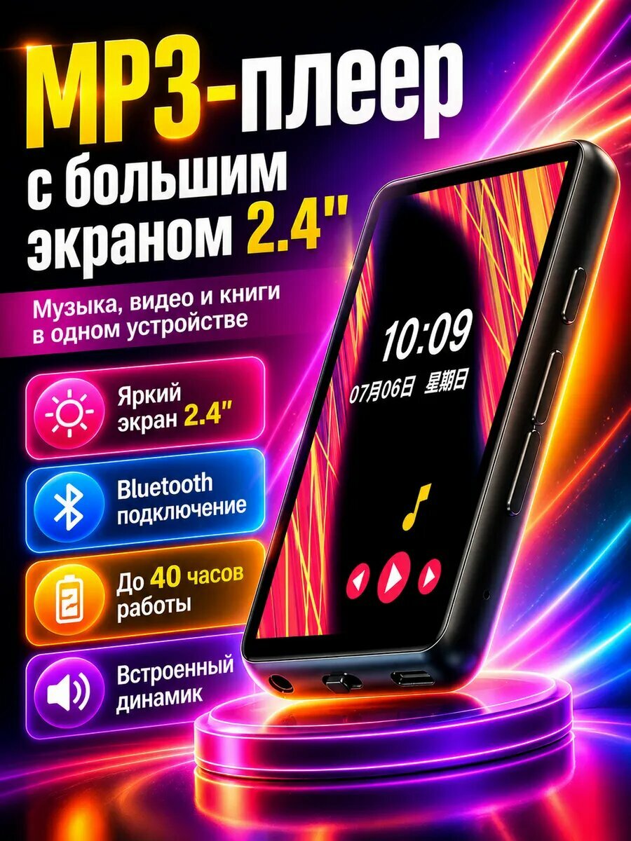 MP3-плеер, беспроводной, Bluetooth, чёрный, экран 2.4", видео, фото, эл. книги