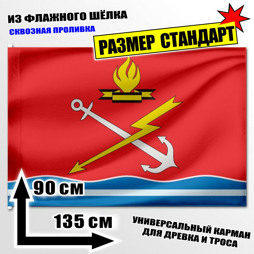 Флаг Кировска (Ленинградская область) 135x90 см.