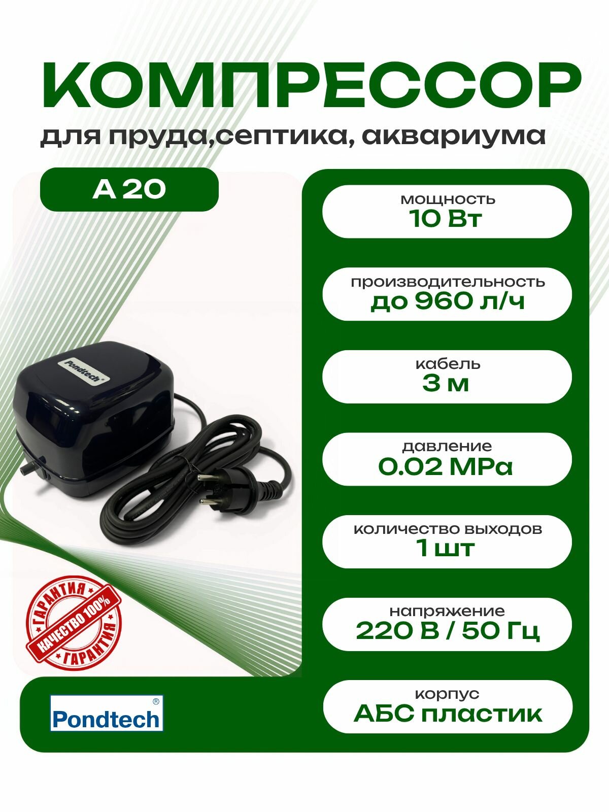 Компрессор для аквариума Pondtech A 20 л/мин для пруда