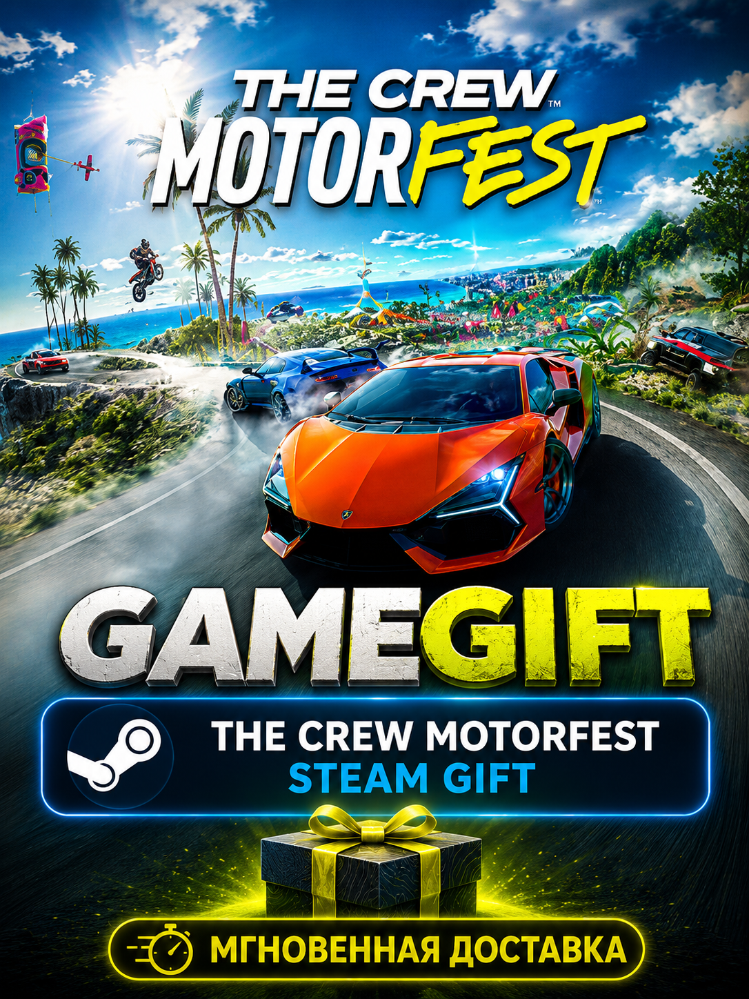 Игра The Crew Motorfest для STEAM ПК (PC) | Страна активации - Южная Корея | Подарком на Ваш аккаунт | Автовыдача