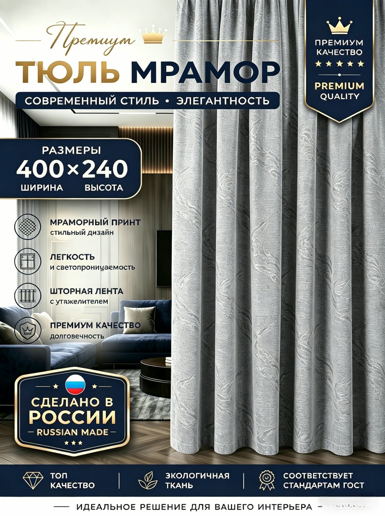 Шторы Уютная Ткань, мраморный рисунок, полиэстер, крепление на ленте, 400x240см, 2шт