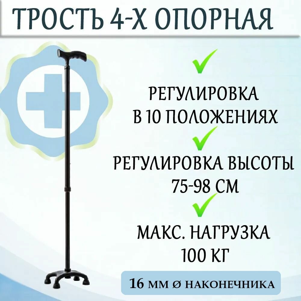 Трость инвалидная опорная телескопическая с регулировкой высоты для пожилых людей и инвалидов TM603, черная