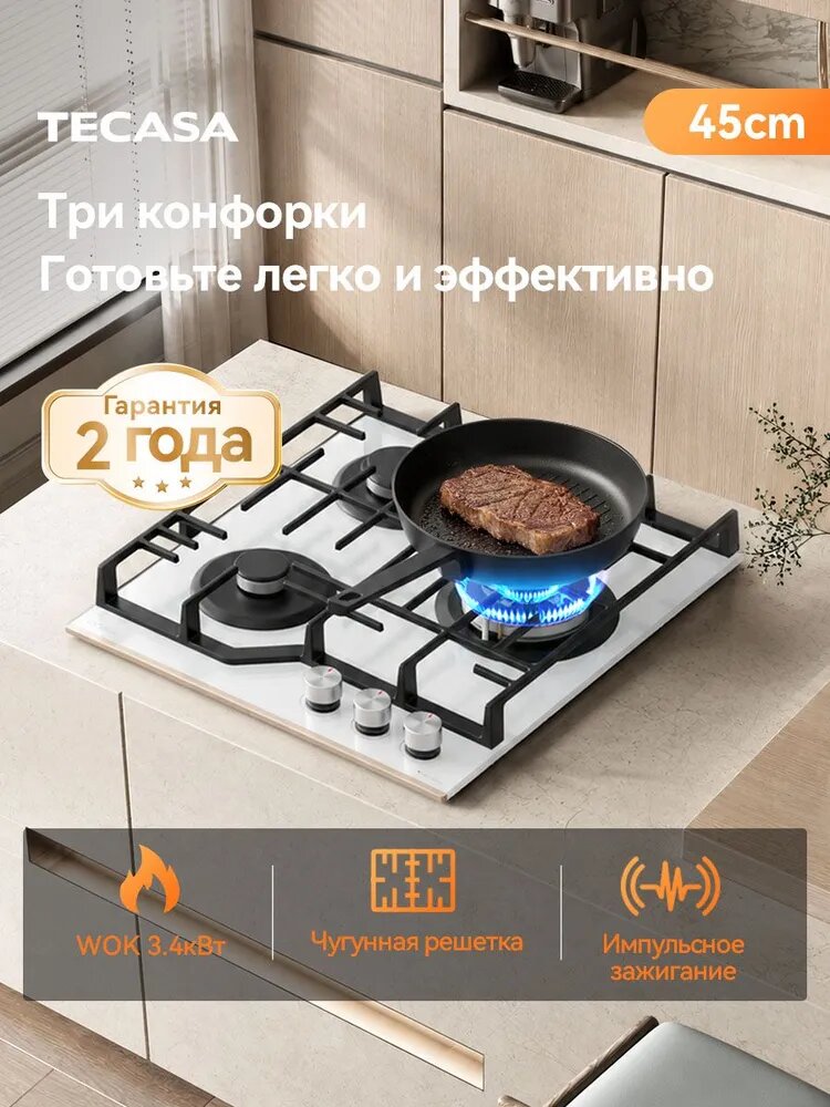 Газовая плита TECASA TGH41GCVW, 3 конфорки WOK, белый, стекло, чугун, автоподжиг, газ-контроль, 45 см,