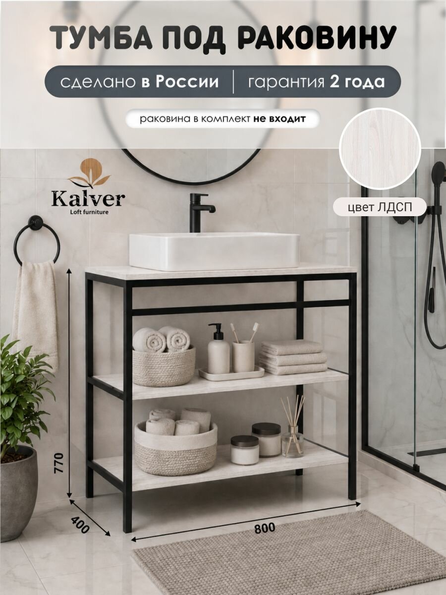 AQVIL Тумба под накладную раковину напольная, тумба для ванной Лофт 80, 80*40*77 см, ЛДСП, Ясень Анкор Светлый