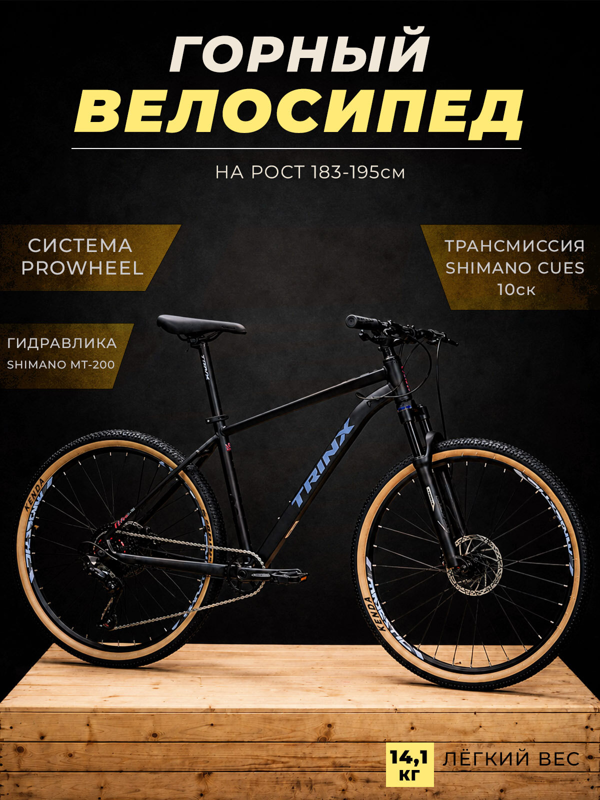 Горный велосипед TRINX M1000, алюминиевый сплав, блокировка вилки, 10 скоростей, чёрный