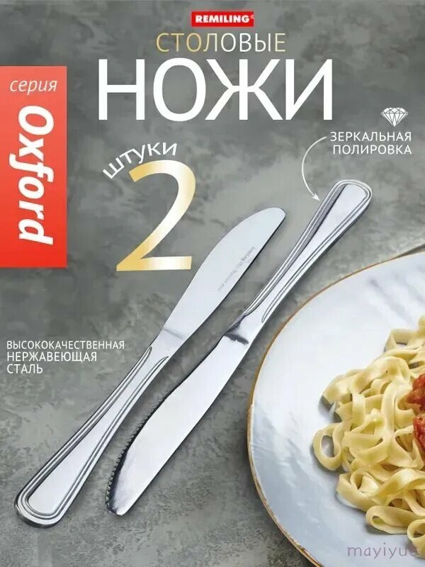 Нож столовый 2 предм. серый металлик