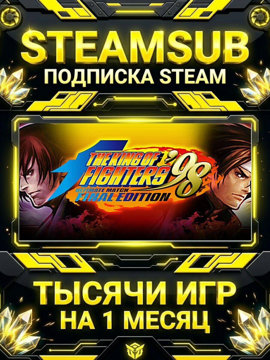 THE KING OF FIGHTERS '98 ULTIMATE MATCH FINAL EDITION — подписка Steam на месяц, тысячи игр на аккаунте (ПК, РФ+СНГ)