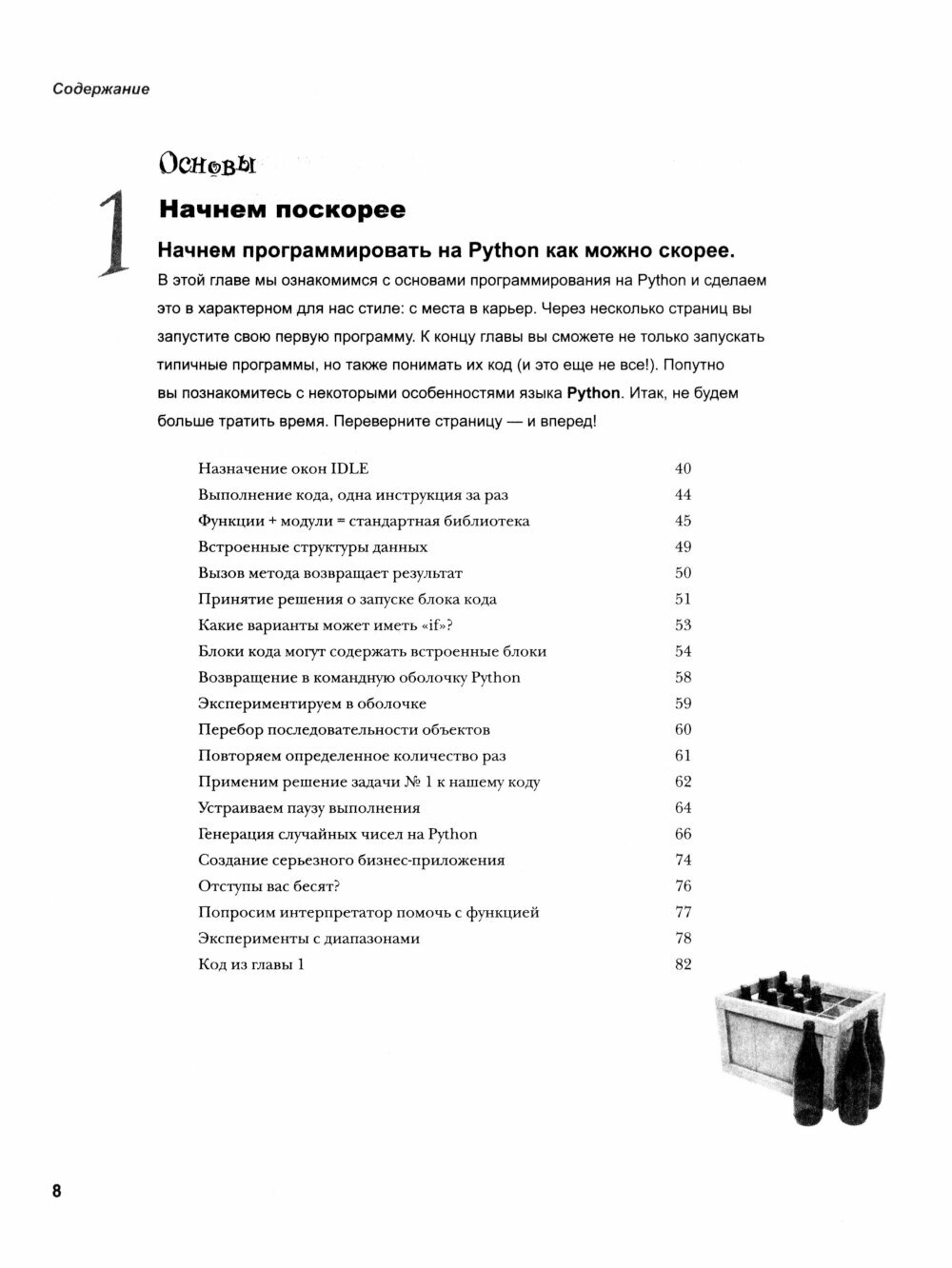 Изучаем программирование на Python. Бэрри П. — фото 1
