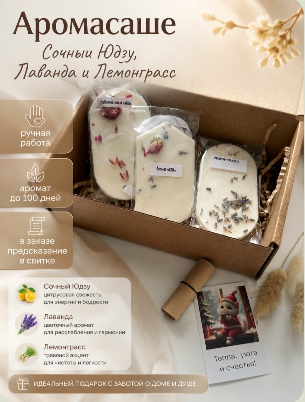 Флорентийское саше из воска (Набор: Сочный Юдзу, Лаванда, Лемонграсс))