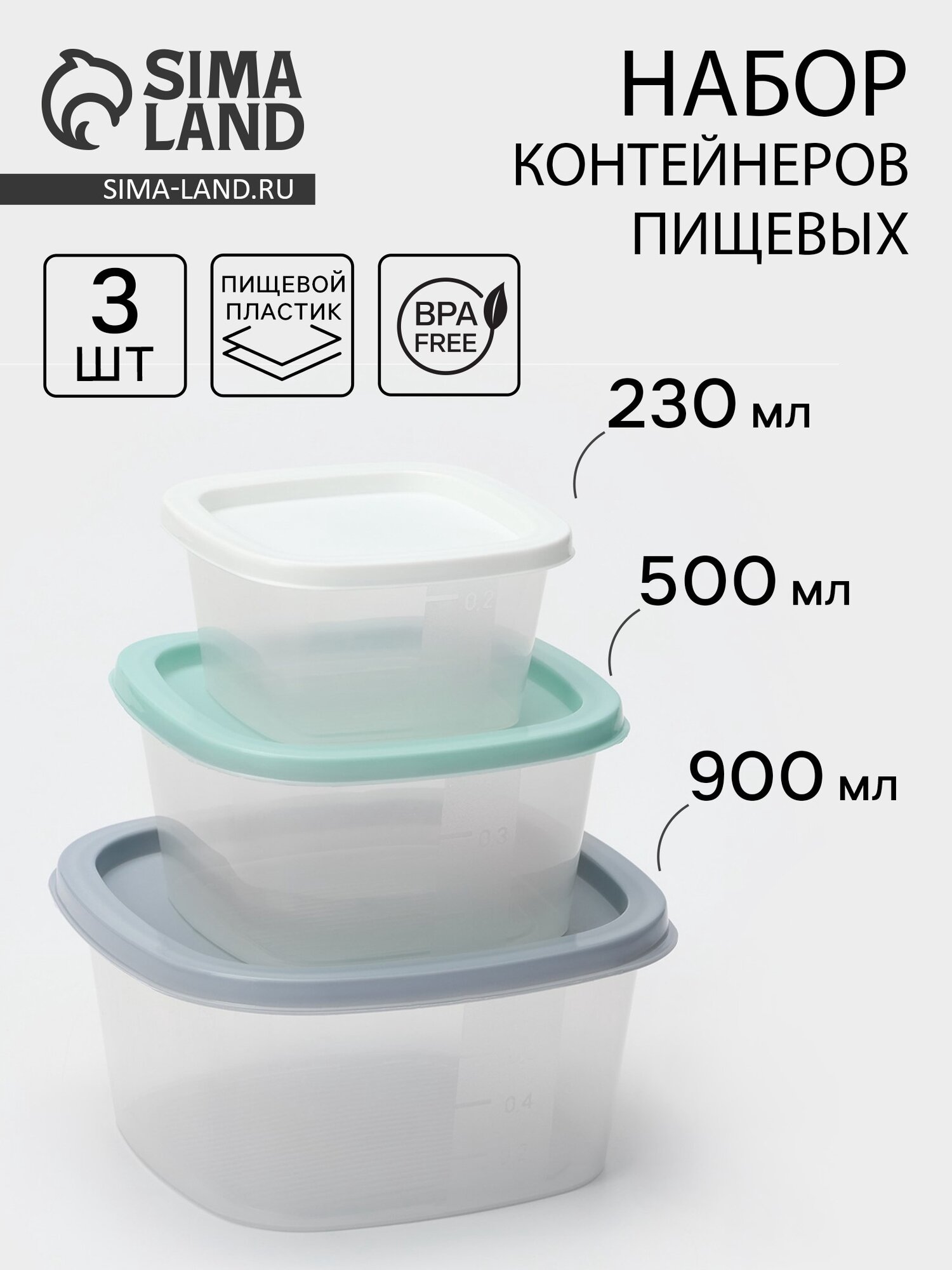 Набор контейнеров квадратных SparkPlast BioFresh, 3 шт: 0.23 л, 0.5 л, 0.9 л, прозрачный, крышка микс