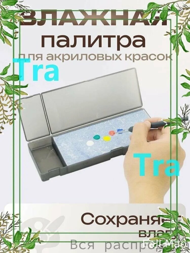 Влажная палитра для акриловых красок (мокрая палитра)-pty251228-gm-lb