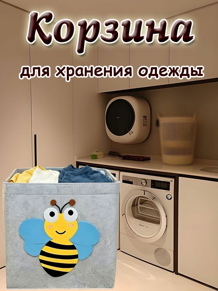 Пчёлка квадратный органайзер для одежды для спальни, гостиной, гардероба 30*30 см