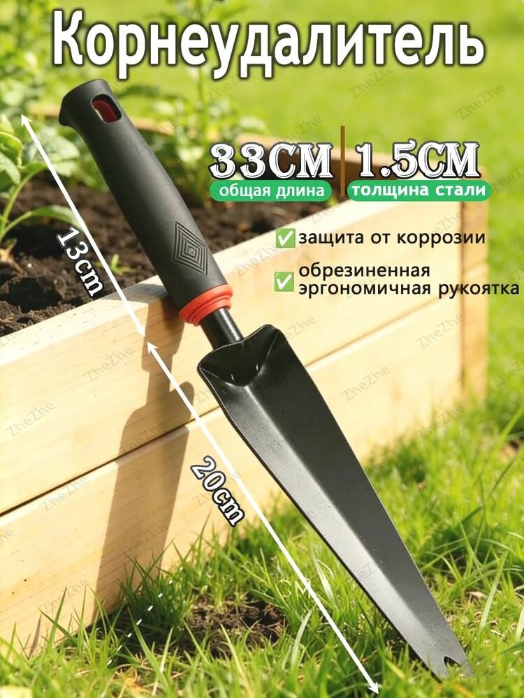 Корнеудалитель, рукоятьСталь, 5 см