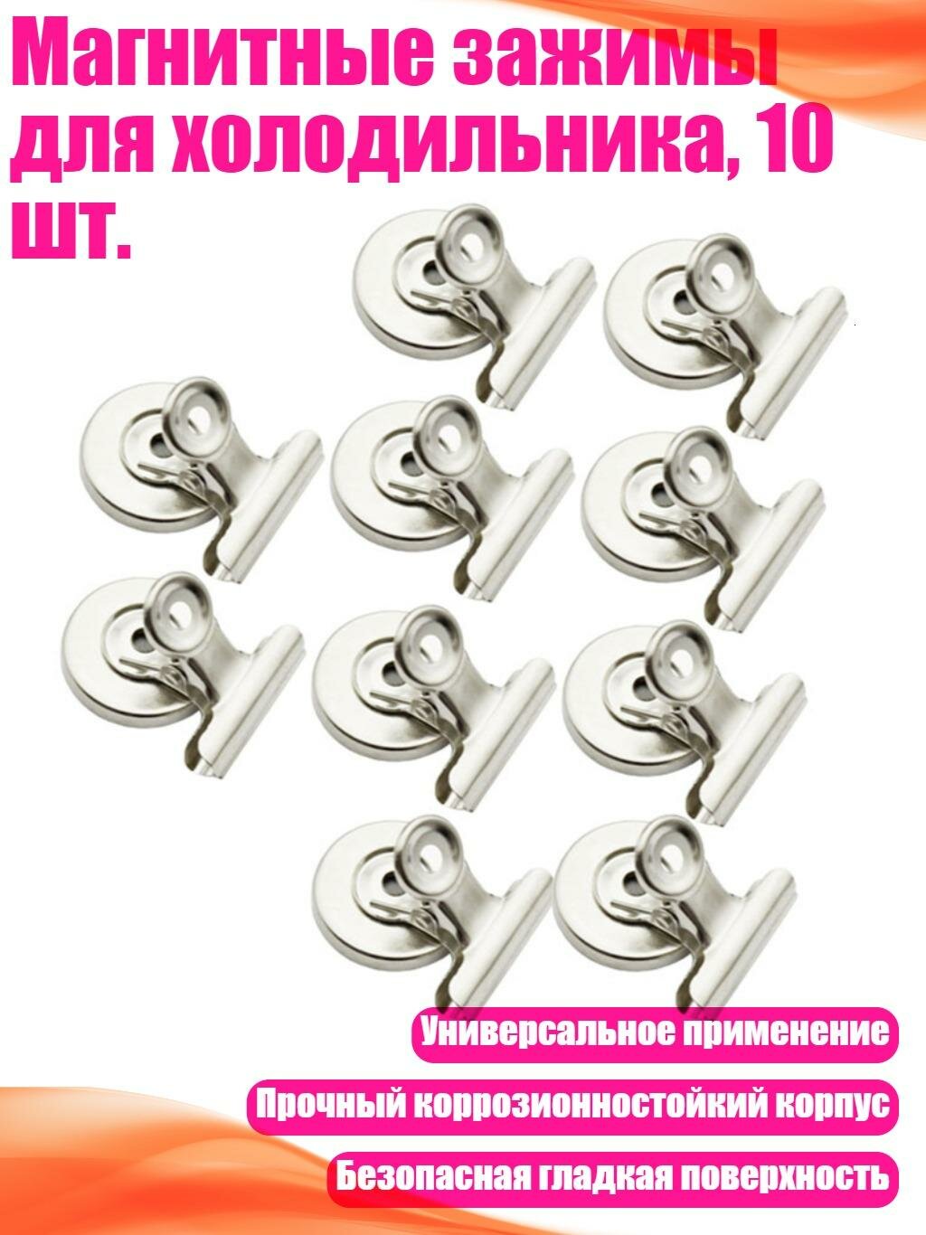Магнитные зажимы для холодильника, 10 шт, N