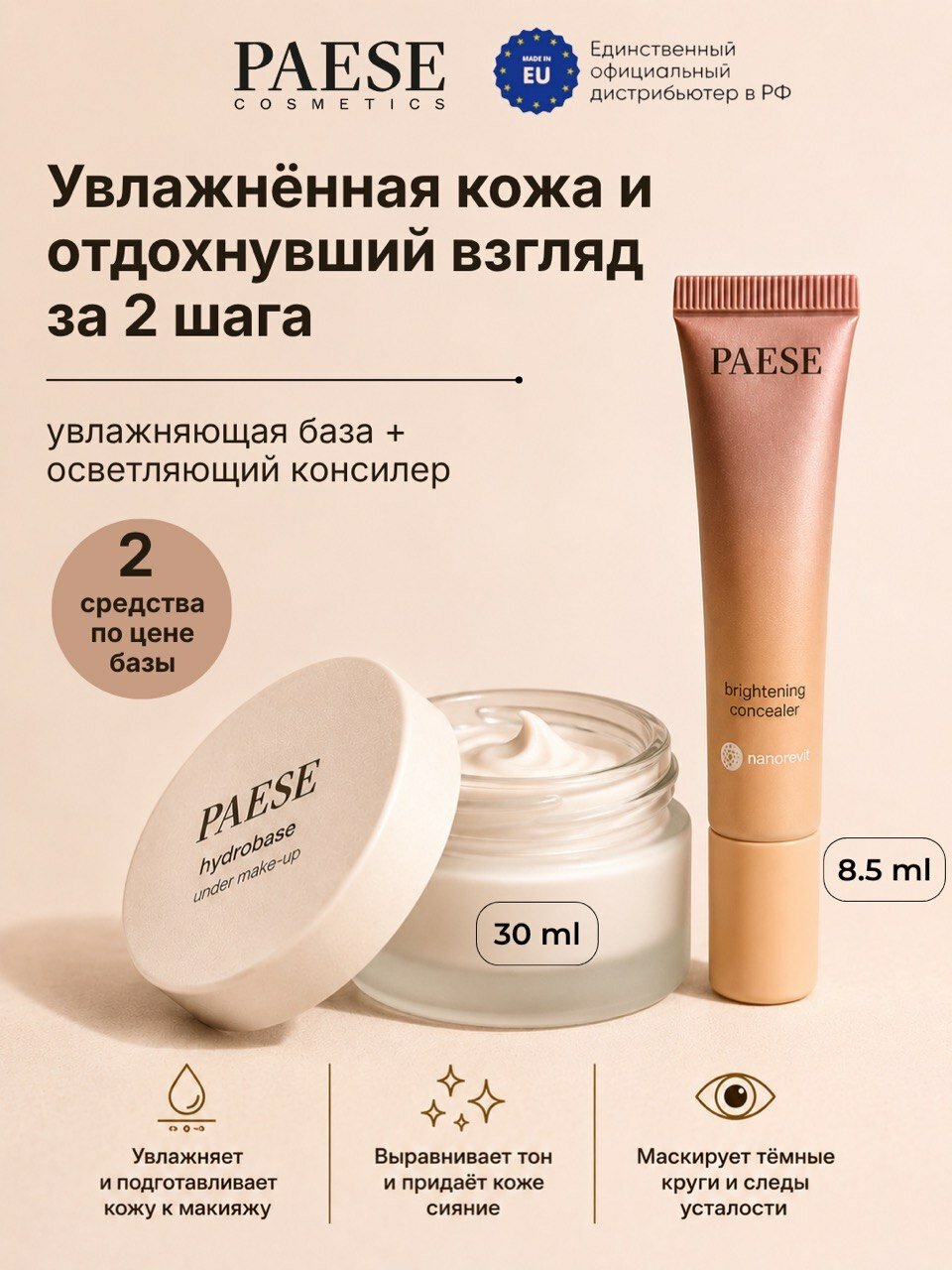 База под макияж увлажняющая с пептидами, праймер